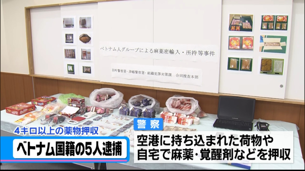 【外国人犯罪】ベトナム国籍の男5人を逮捕 違法薬物4キロ以上押収 ※ベトナムでは覚せい剤を所持 あるいは密輸した場合 [最高で死刑]が宣告されます。「5人全員 そのままベトナムへ送り返せ ...