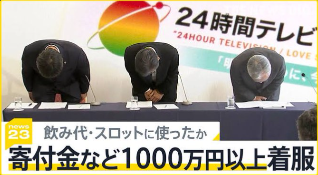 【愛とは？】『24時間テレビ・愛は地球を救う』昨秋に系列局元幹部が募金着服したにもかかわらず《今夏も放送》へ - jnnavi