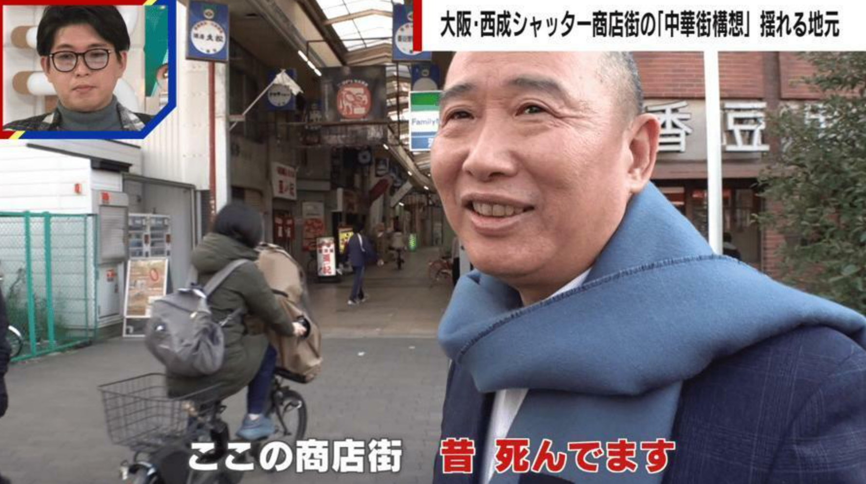 “西成のドン”が夢見る「中華街構想」に地元民からは「ここだけ日本だけじゃなくなる」「地元の人が来れなくなる」との声 - jnnavi