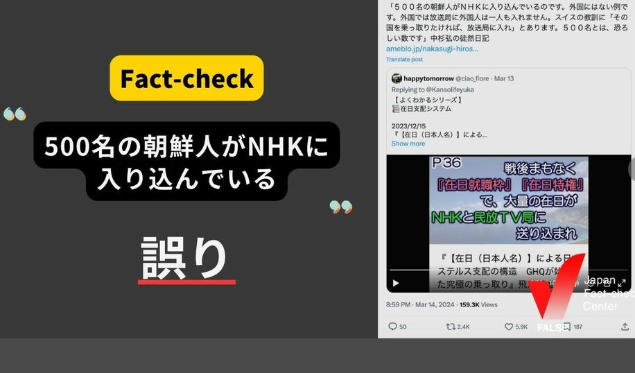 【NHK】《外国人職員》は現在37人／入社試験で〖国籍不問〗 - jnnavi