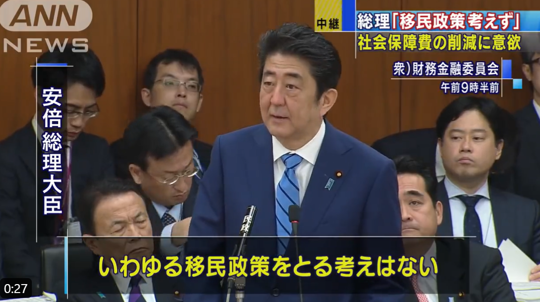 【動画】安倍さんは移民政策考えてませんでした。 - jnnavi