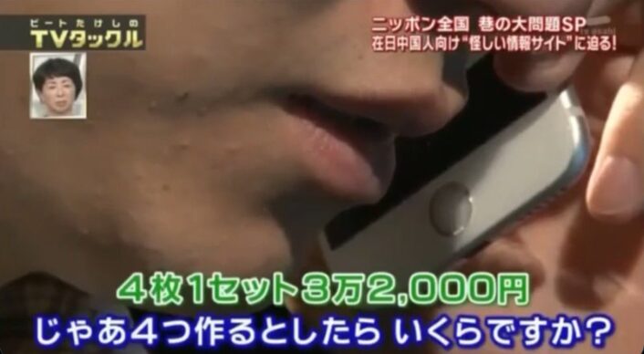 【爆売れ】中国人作、中国人向けの日本の「偽造在留カード・偽造国民健康保険証・偽造労災保険証・偽造年金手帳」お得な4枚1セットがなんと《3万2,000円》 - jnnavi