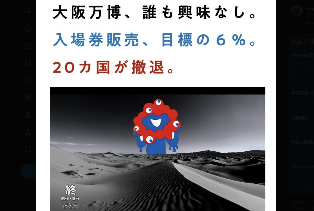 【大阪万博、終了？】チケット目標の6％ …16施設工事業者未決…20カ国撤退… - jnnavi