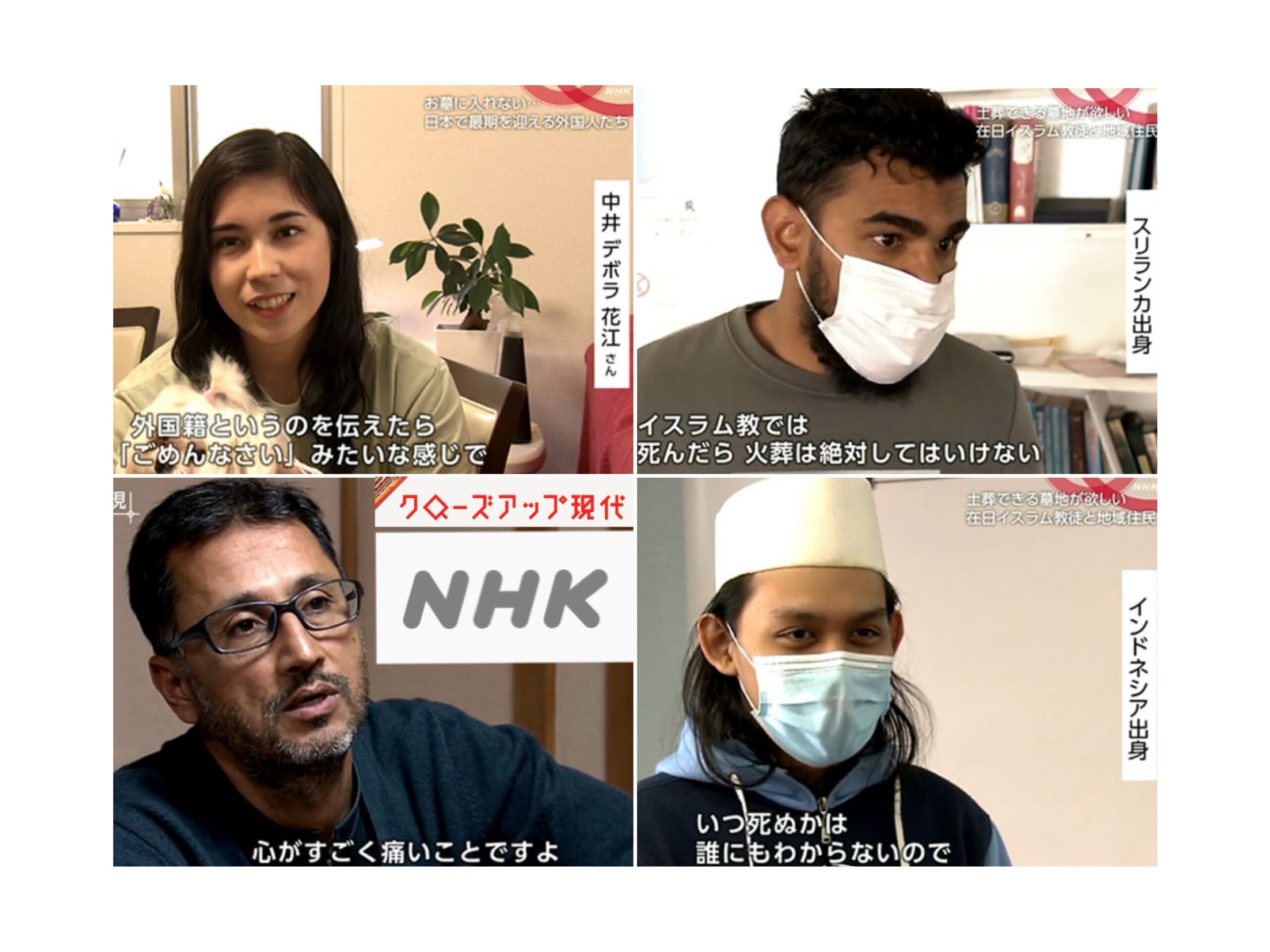 【スリランカ男性】「イスラム教では死んだら火葬は絶対してはいけない！」日本での“土葬”を望む外国人たちを《NHK》が紹介！ - jnnavi