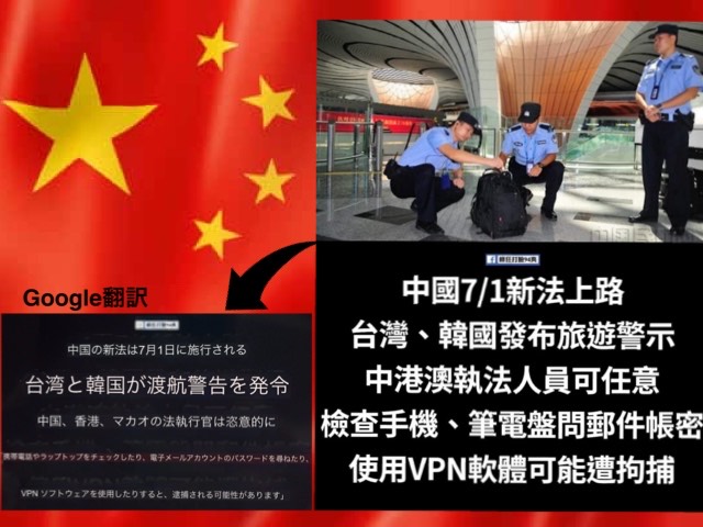 【動画】中国『反スパイ法』7月から強化…個人のスマホ・PC検査も？→台湾国と韓国が《中国に渡航しない様》に呼びかけている - jnnavi