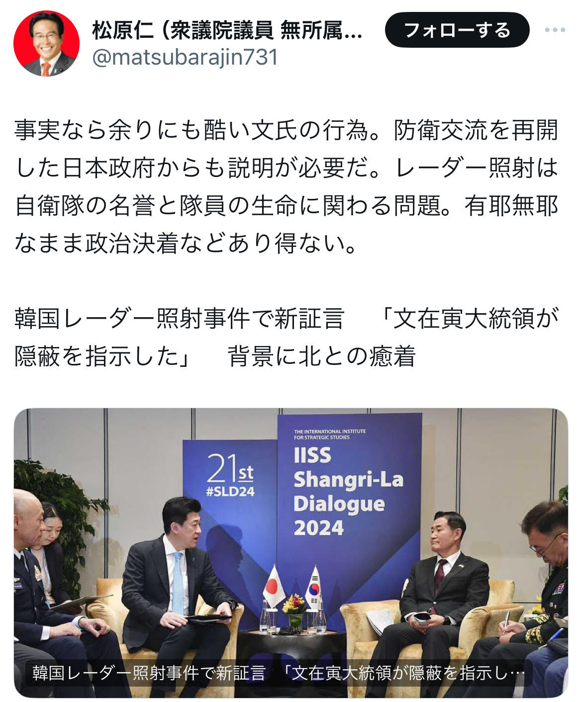 【松原 仁 氏】『レーダー照射は自衛隊の名誉と隊員の生命に関わる問題。有耶無耶なまま政治決着などあり得ない。防衛交流を再開した日本政府からも説明が必要だ。』 - jnnavi