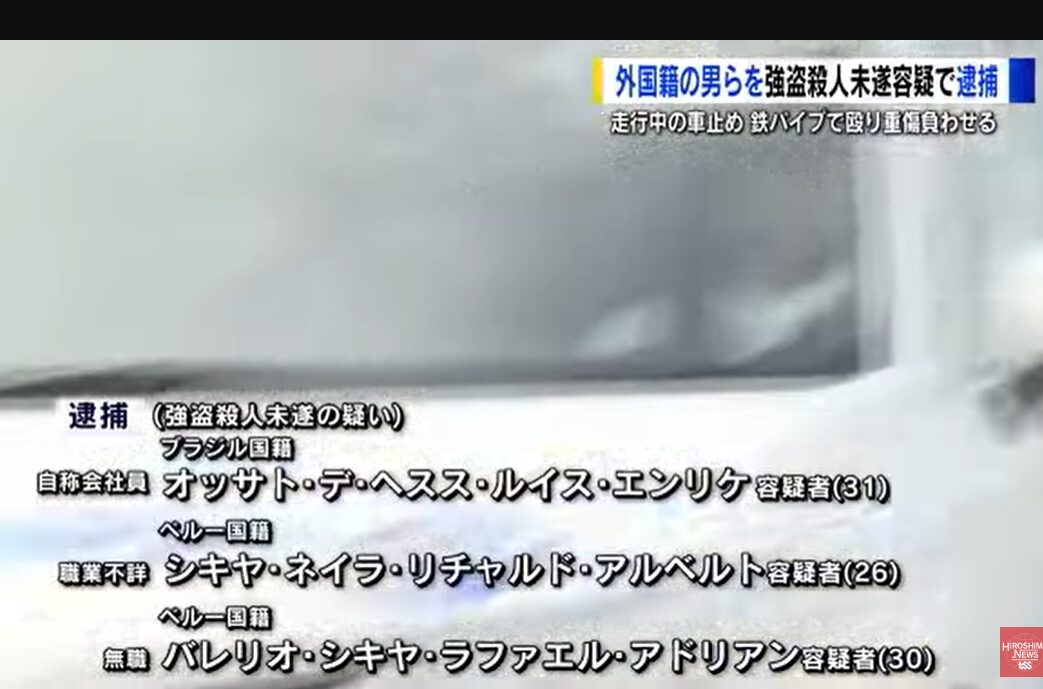 【ブラジル国籍の男ら3人】走行中の車止め鉄パイプで男性殴り貴金属奪った強盗殺人未遂容疑で逮捕 - jnnavi