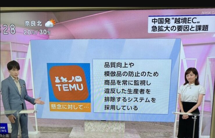 【NHK特集】急拡大する中国越境EC～Temu、SHEIN、AliExpressの実態に迫る！圧倒的な安さの秘密と知的財産権問題、過酷な労働環境に潜む影～ - jnnavi