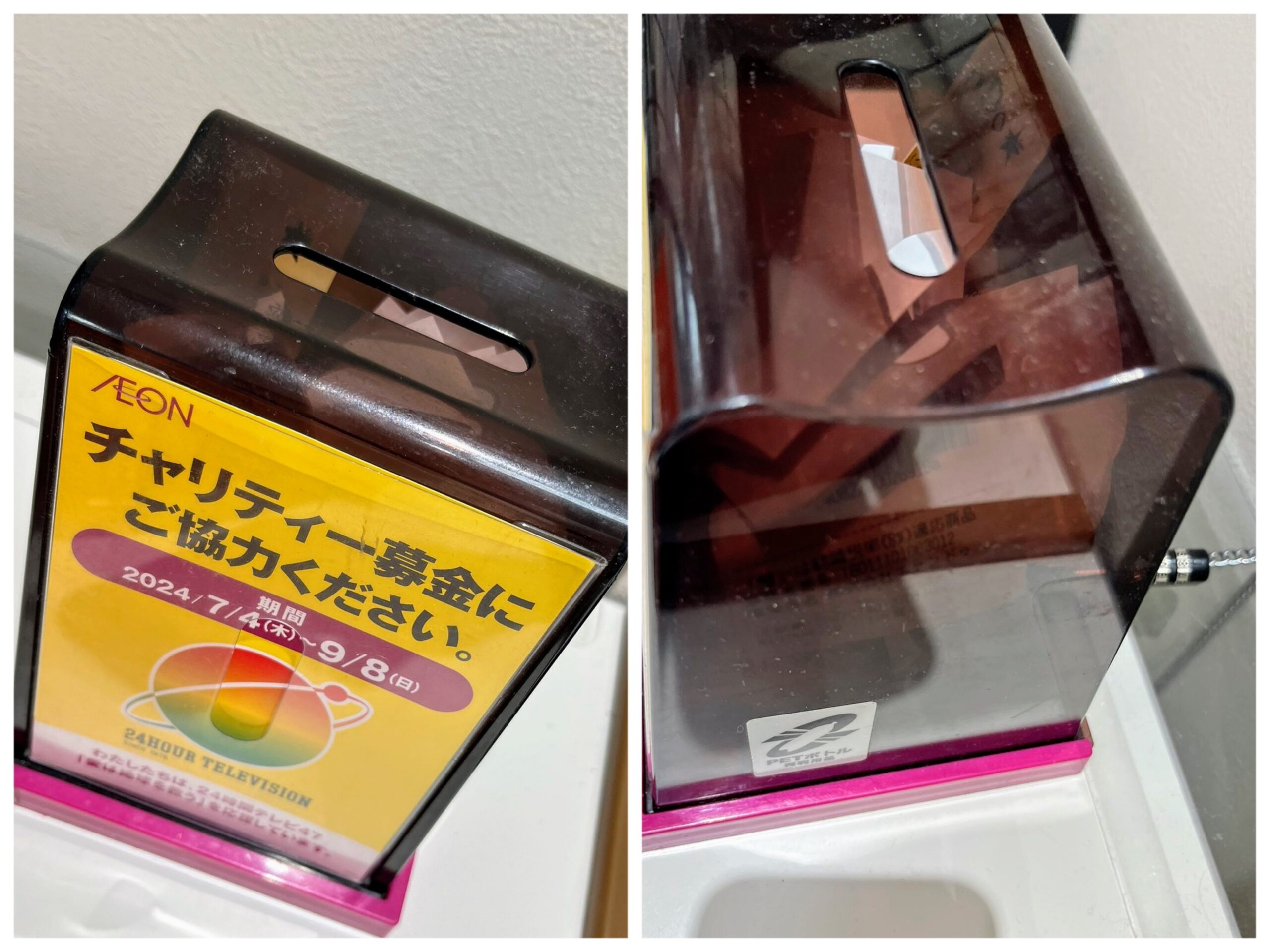 【悲報】24時間テレビの募金箱びっくりするほど集まらず、レシート入れになる事案が発生か？！ - jnnavi