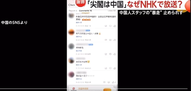 「NHKで『尖閣諸島は中国領』発言、事前チェックも無力 中国SNSで称賛の嵐、今こそ中国人スタッフの排除を」 - jnnavi