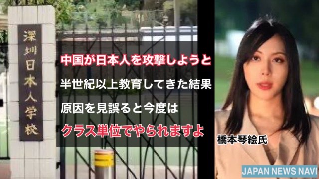 【橋本琴絵氏】男児殺害事件は「個人の意思」ではなく「国策として日本人を攻撃しようと半世紀以上教育してきた結果」 原因を見誤ると今度はクラス単位 ...