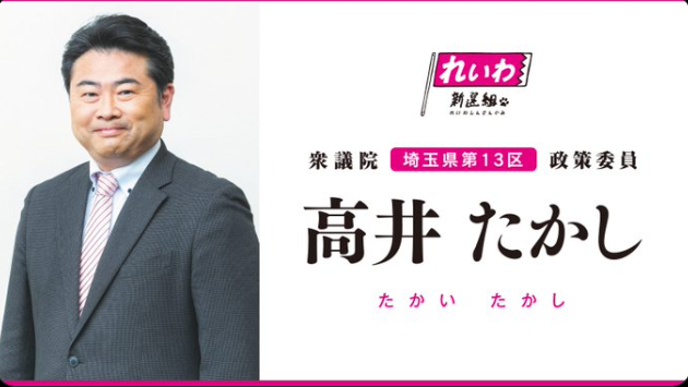 れいわ支持者「高井たかしは山本太郎に惚れこんで立憲民主を追い出された」→事実は緊急事態宣言下でもセクシーキャバクラ店を利用し性的サービスを受け ...