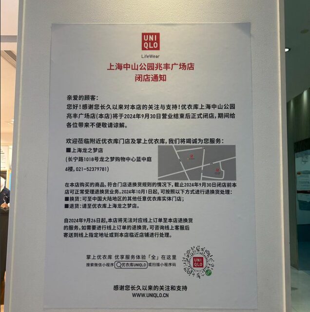【悲報】中国上海のユニクロが閉店wwwwww - jnnavi