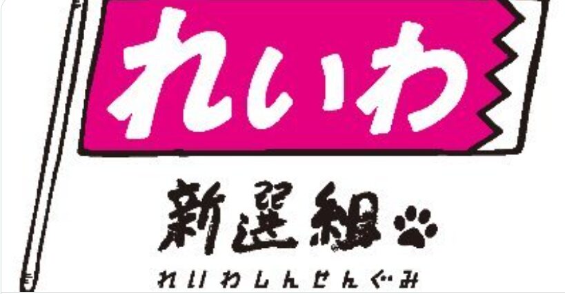 れいわ支持者、国民民主に怒り「103万円の壁廃止とか結局“働け”って言われてるだけだ」 - jnnavi