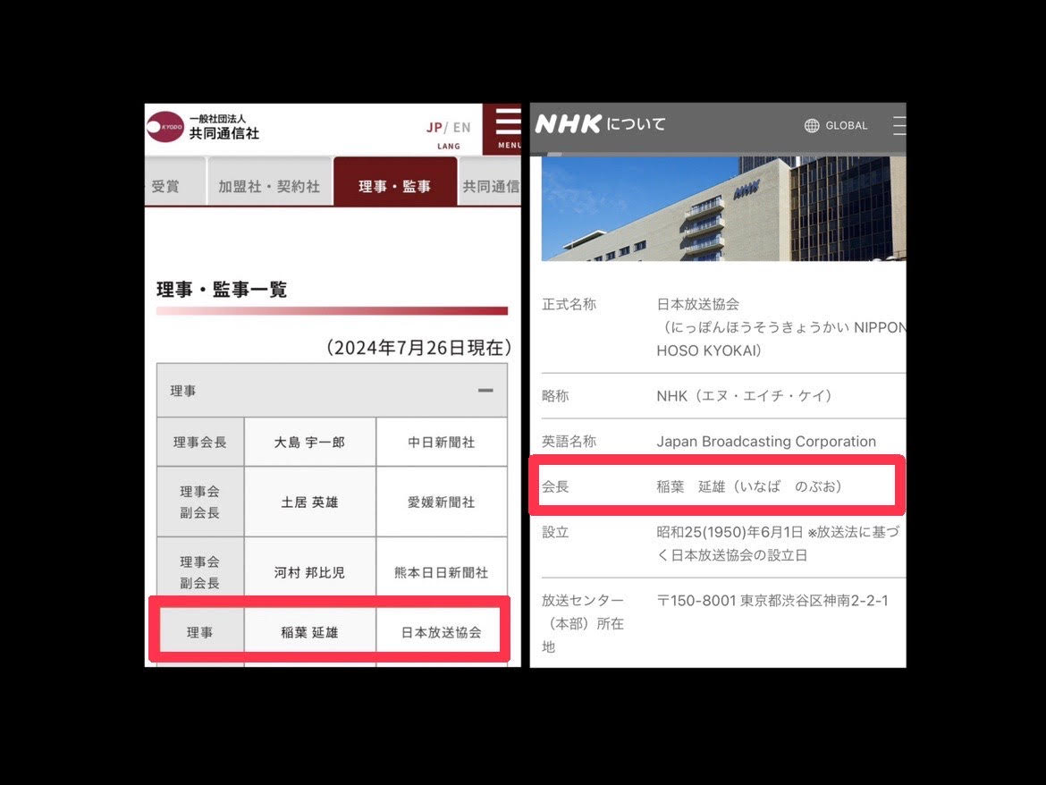 共同通信の理事が、NHK会長って知ってた？ - jnnavi