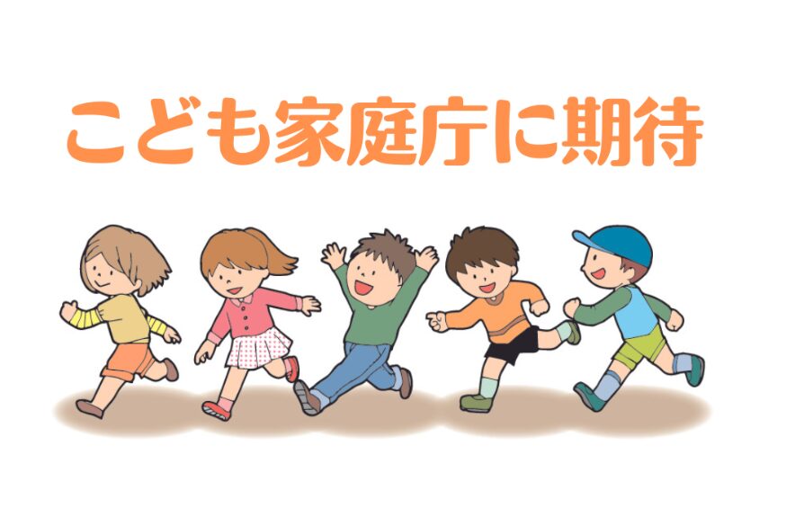 【こども家庭庁】予算5兆円で「Jリーグとコラボ」「育児経験語り／子どもの意見聞きます／優先レーン設置」の迷走ぶりに『解体しろ」の声 - jnnavi