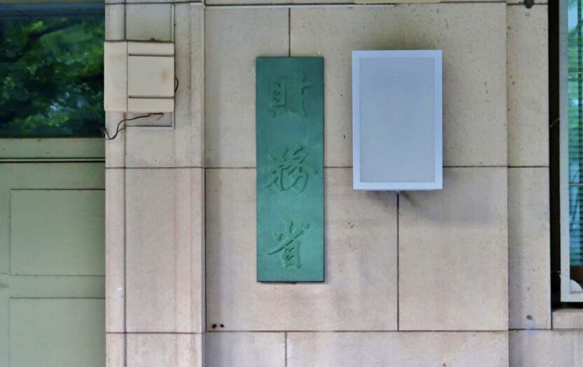 【悲報】財務省、1997年に消費税3％から5％へ引き上げ時「消費税は社会保障目的税で将来の心配不要、景気悪化は絶対ない」と大嘘を言っていたことが発覚！ - jnnavi