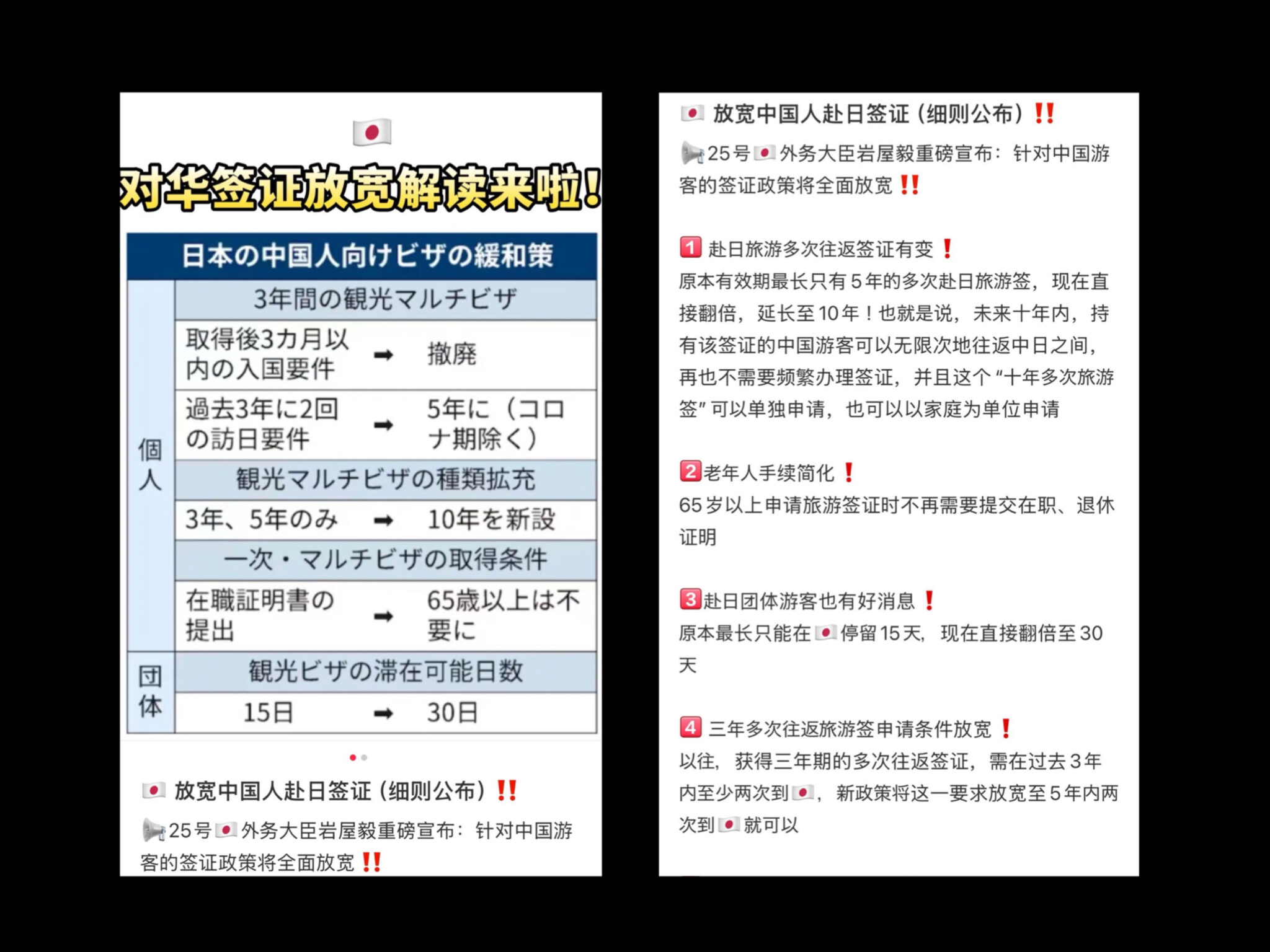 【岩屋外務大臣】中国人向けビザ緩和を表明し中国人大喜び！10年ビザ新設で単独も家族も申請可能 65歳以上はビザ不要で3カ月滞在中に国保加入可能[翻訳あり] - jnnavi