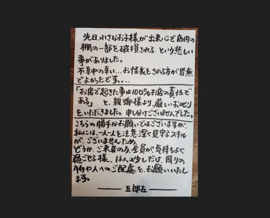 【ラーメン店】来店した子供が棚の一部を破損、親御さん「お店で起きたことは100％店の責任」と厳しく叱責 - jnnavi
