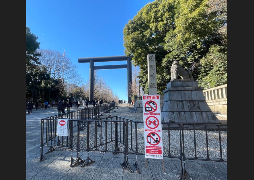【靖國神社】←いつかこの柵と看板の無くなる日が来ますように。 - jnnavi