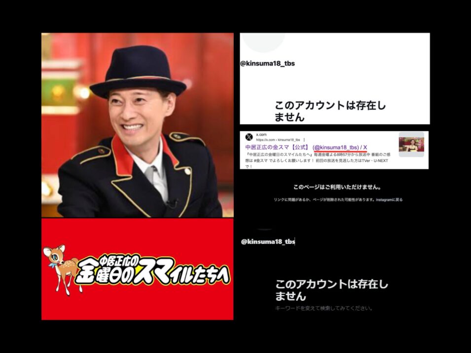 【悲報】TBS、動きまーす。 金スマのサイトやX、インスタが一斉削除されるwww - jnnavi