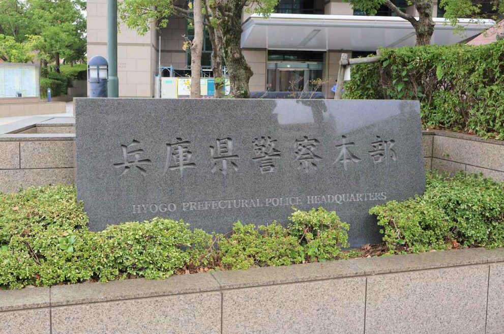 【SNSを利用の皆様へ 兵庫県警察本部】確たる証拠がないのに推測や憶測で人を傷つけるような書き込みはやめましょう。正義感に基づくものでも、刑事・民事上の責任を問われることがあります。 - jnnavi