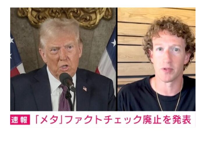 【動画】「ファクトチェック」廃止をメタが発表…トランプ氏へ配慮との見方も - jnnavi