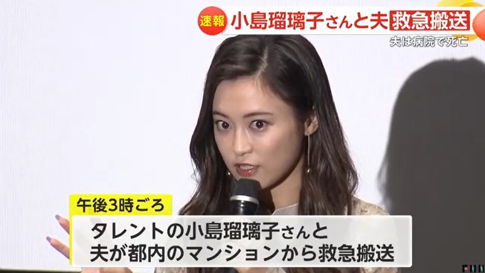 【小島瑠璃子さん搬送される 夫死亡】 - jnnavi