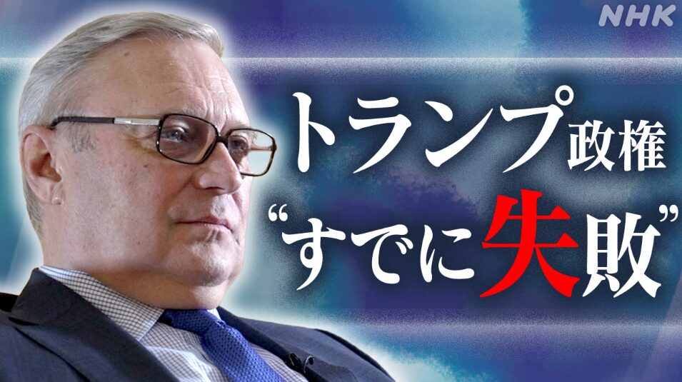 NHK「トランプ政権、”既に失敗”」← こんなん言い切っちゃっていいの？ - jnnavi