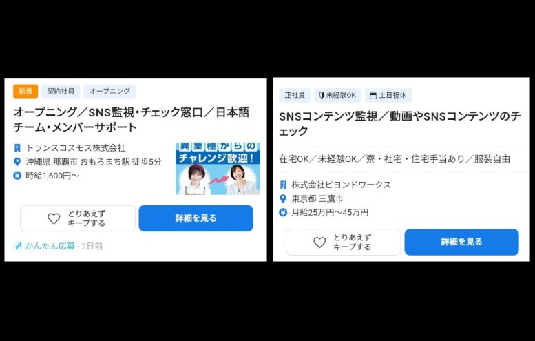 【X民】SNS監視の求人とかヤバいだろ - jnnavi
