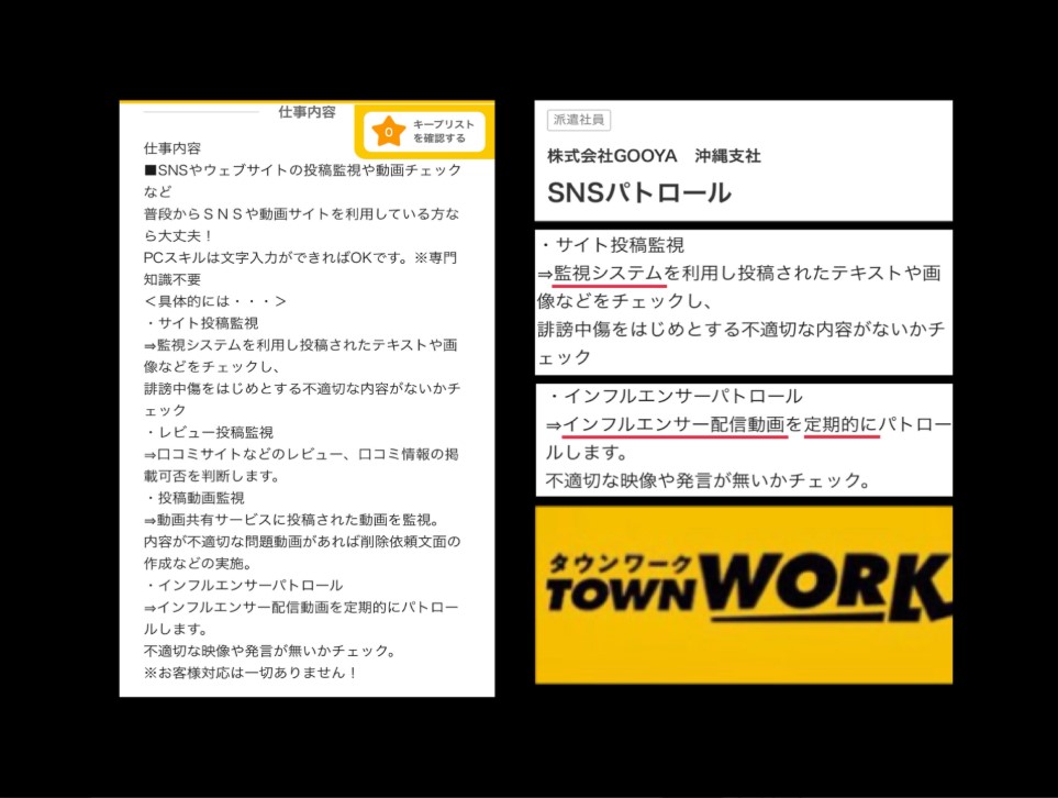 【SNS監視バイト】投稿・動画・インフルエンサーも対象に？ 話題の求人が拡散中 - jnnavi