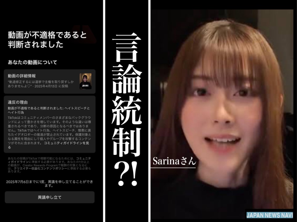 【悲報】インフルエンサーSarinaさん「無事に言論統制を受ける…」 - jnnavi