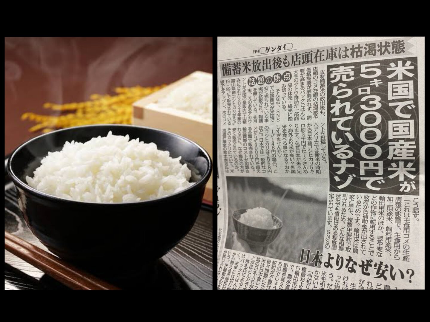 米国で国産米が5キロ3000円で売られているナゾ 在庫は枯渇状態 - jnnavi