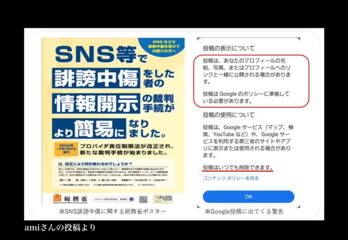 【X民】SNS規制スタート（情プラ法）誰がどんな方法で監視・判断するのか不透明なまま、言論が監視され、下手すれば訴えられます／誹謗中傷などの投稿は氏名や写真と結びつき、開示・訴訟対象になること ...