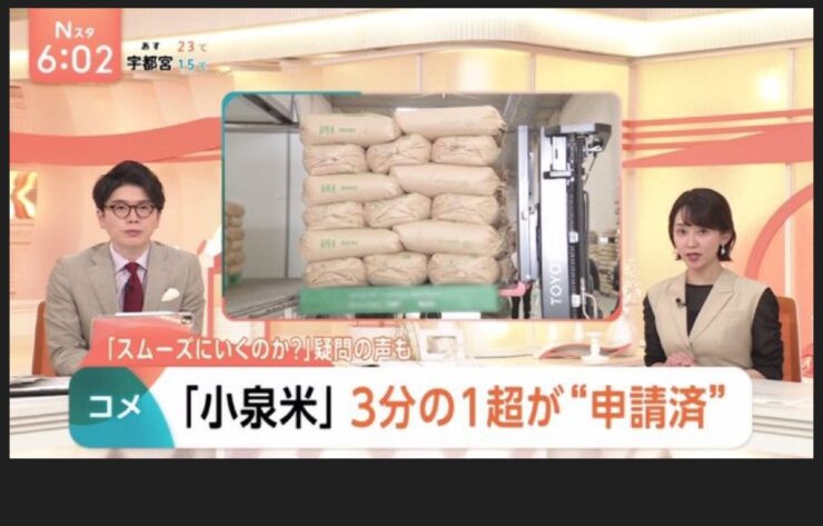 【悲報】TBSが備蓄米を小泉米と報道 - jnnavi