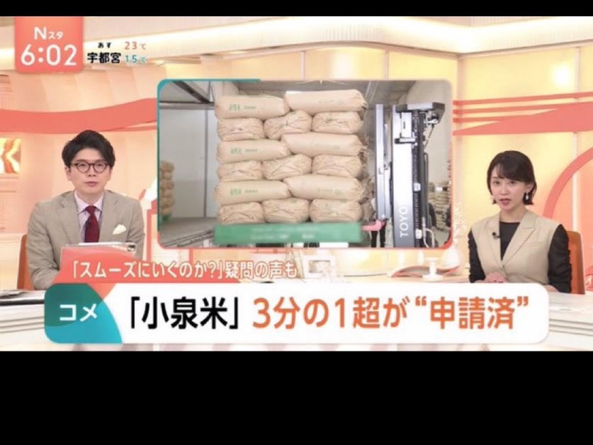 【悲報】TBSが備蓄米を小泉米と報道 - jnnavi