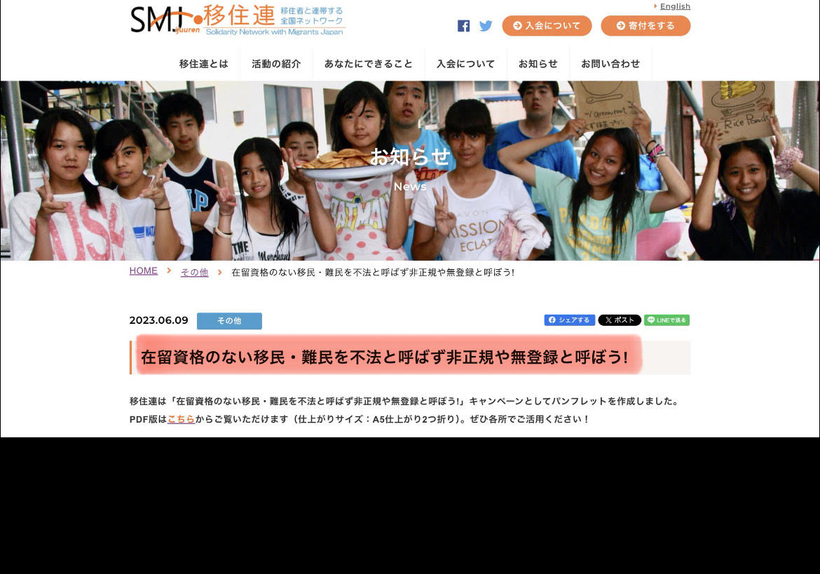 社民党「在留資格のない移民・難民を不法と呼ばず非正規や無登録と呼ぼう!」 - jnnavi