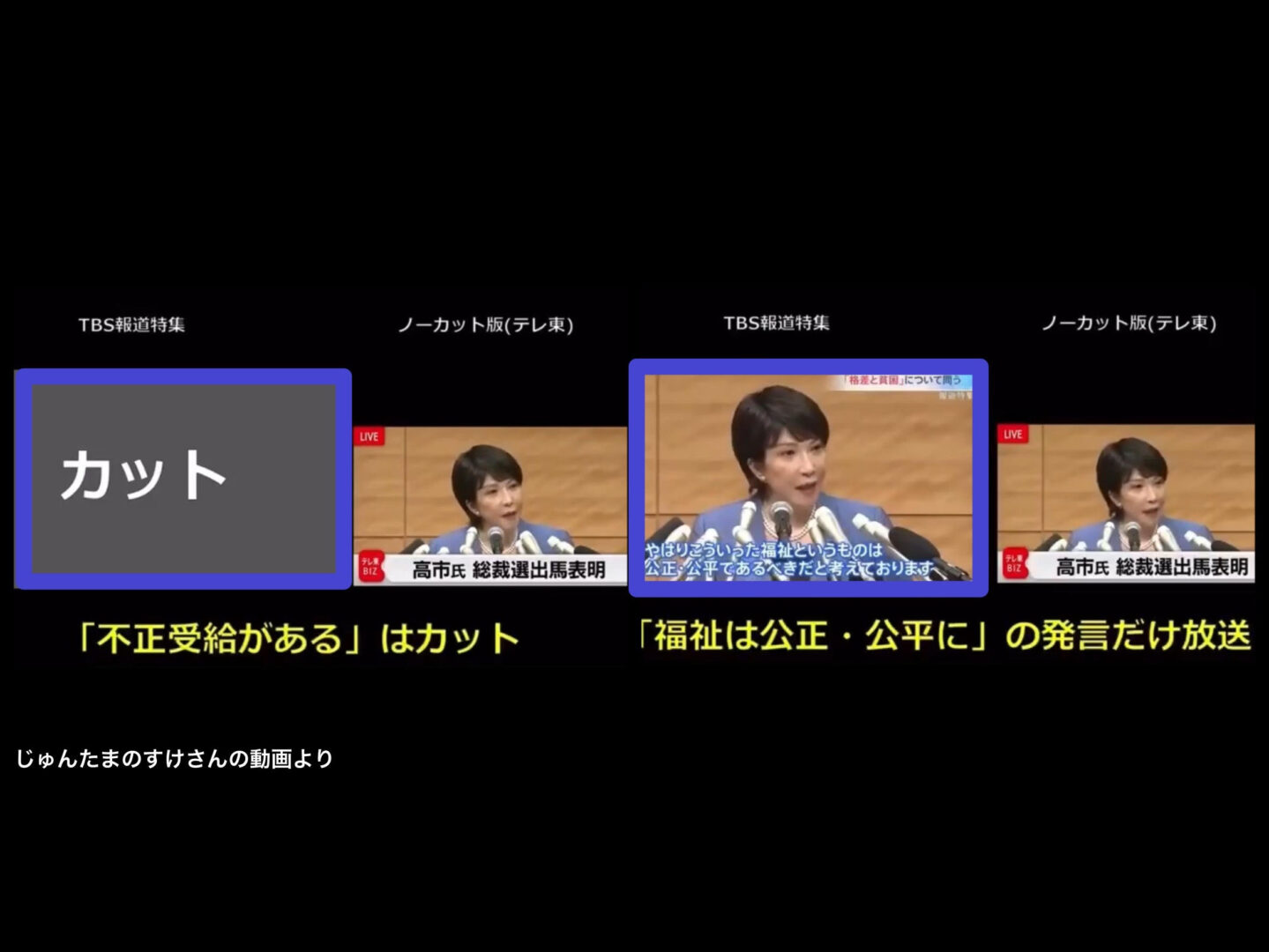 【X民作成】TBS報道特集の『偏向報道』比較動画が拡散炎上「テレビは日本国家を潰すために存在してるとしか思えない。」 - jnnavi