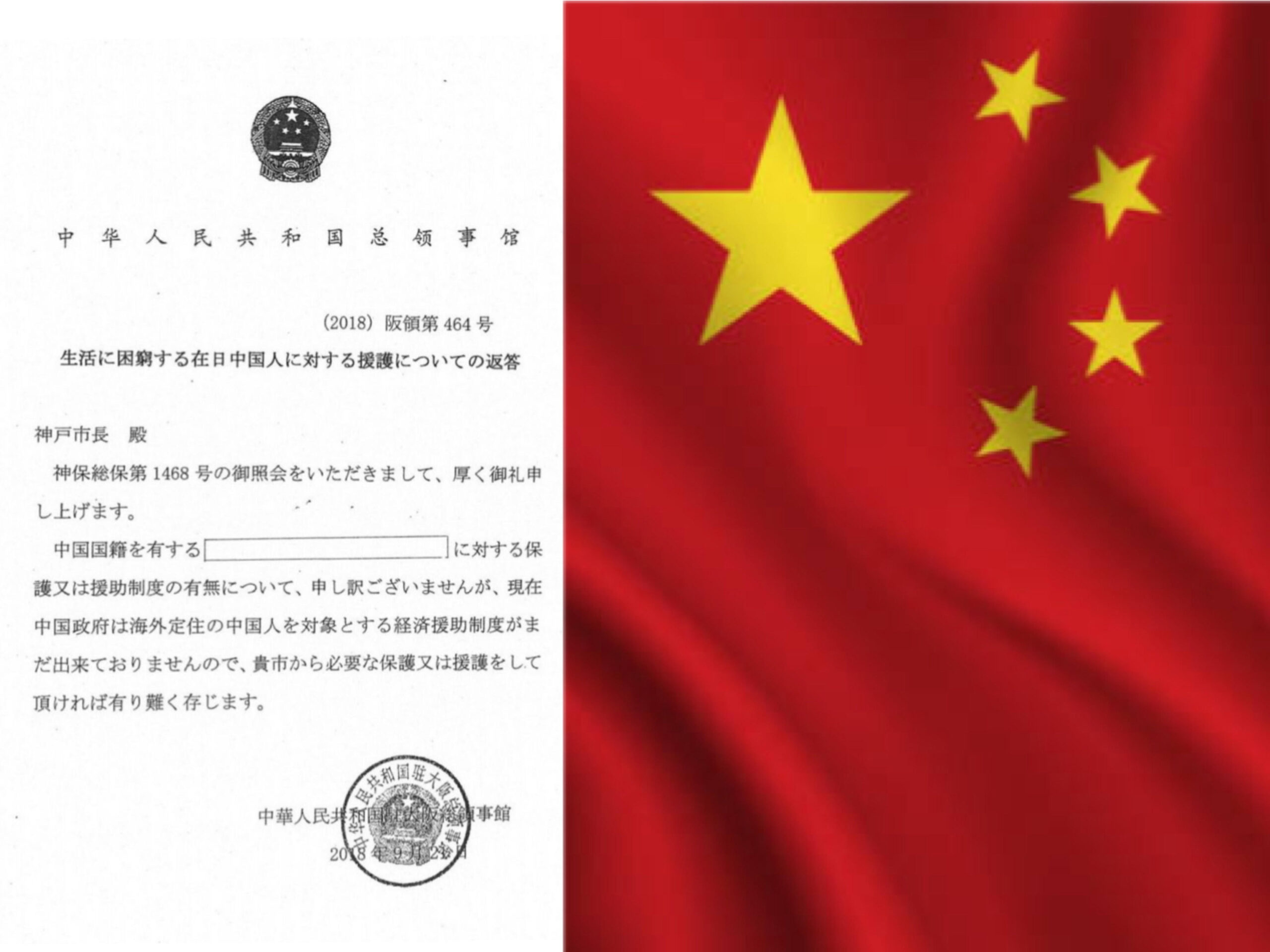 【中国領事館】『在外中国人の経済援助制度はない。神戸市で必要な保護をしてくれ』中国人生活保護を神戸市に丸投げ！日本人の納めた税金が外国人の生活保護に？ | jnnavi